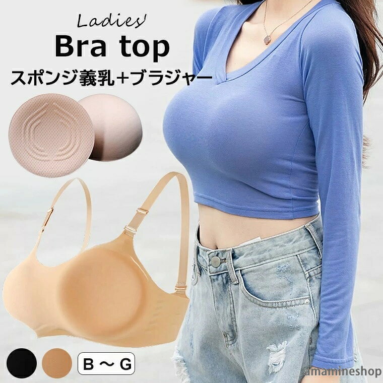 自然な胸の形を立体的にかたどったスポンジ義乳＋ブラジャーのご紹介です♪ 人工乳房 コスプレ 女装用 偽胸 リアルスポンジ ブラジャー スポンジ義乳■　商品説明スポンジ義乳＋義乳専用ブラジャーのセットです。 ふっくらとした形のスポンジ義乳は取...
