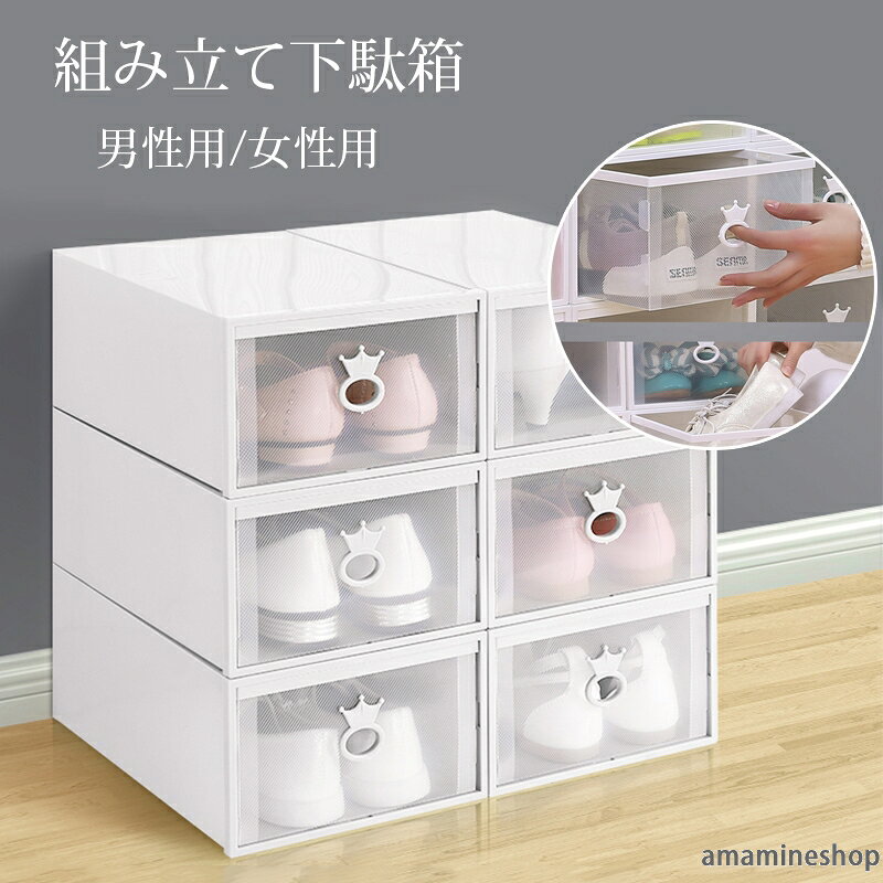 商品名:シューズボックス 素材:PPポリプロピレン 女性用サイズ:30.2x21.5x12.5cm、6箱入　 男性用サイズ:33.2x23x14cm、5箱入　 カラー:ホワイト、木色 生産国:中国 引き出しタイプなので、ボックスの中から靴や...