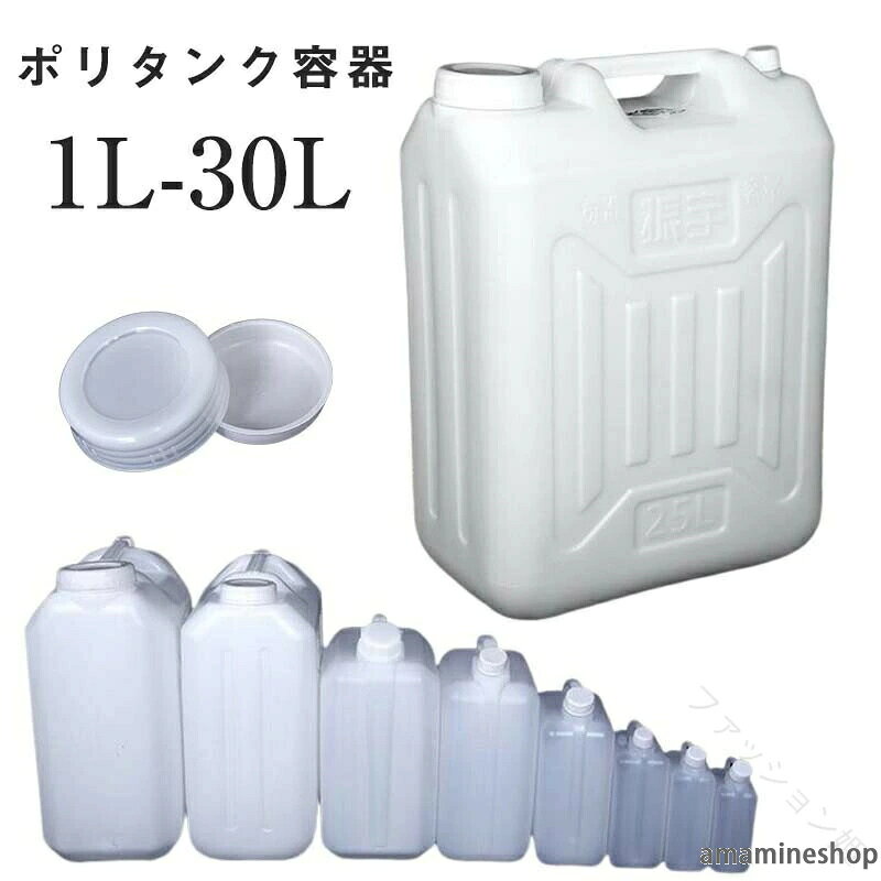 商品情報カラーホワイト容量(約)1L- 高:19cm 長:11.5cm 幅:6cm 1.5L- 高:21cm 長:13cm 幅:6.5cm 2.5L- 高:24cm 長:15cm 幅:8.5cm 5L- 高:24cm 長:19.5cm 幅:...
