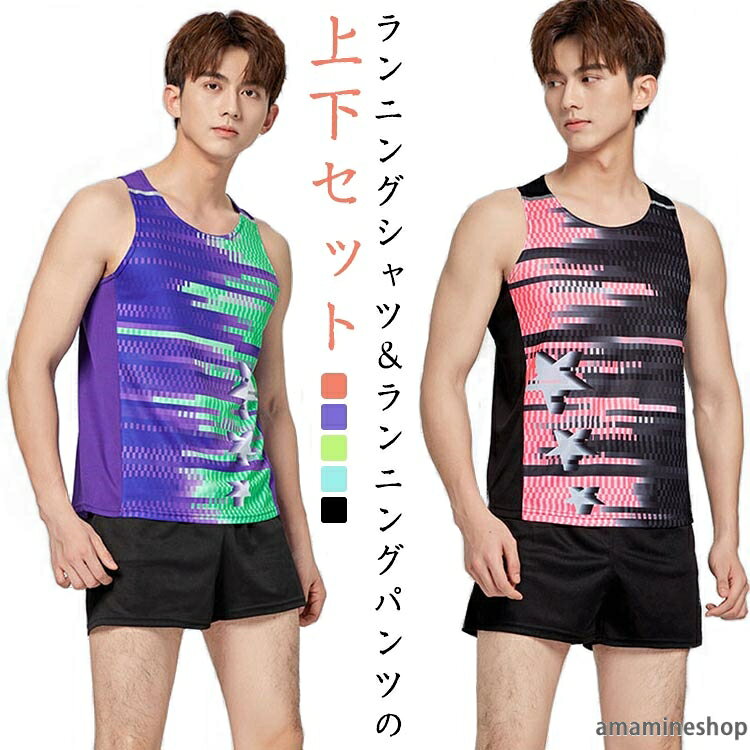 ・ランニングシャツ＆ランニングパンツの上下セット　・体にフィットしやすく、トレーニングからレースまで幅広く活用できるデザインです。 サイズ 女S 女M 女L 女XL 女2XL 女3XL 男M 男L 男XL 男2XL 男3XL 男4XL サイ...