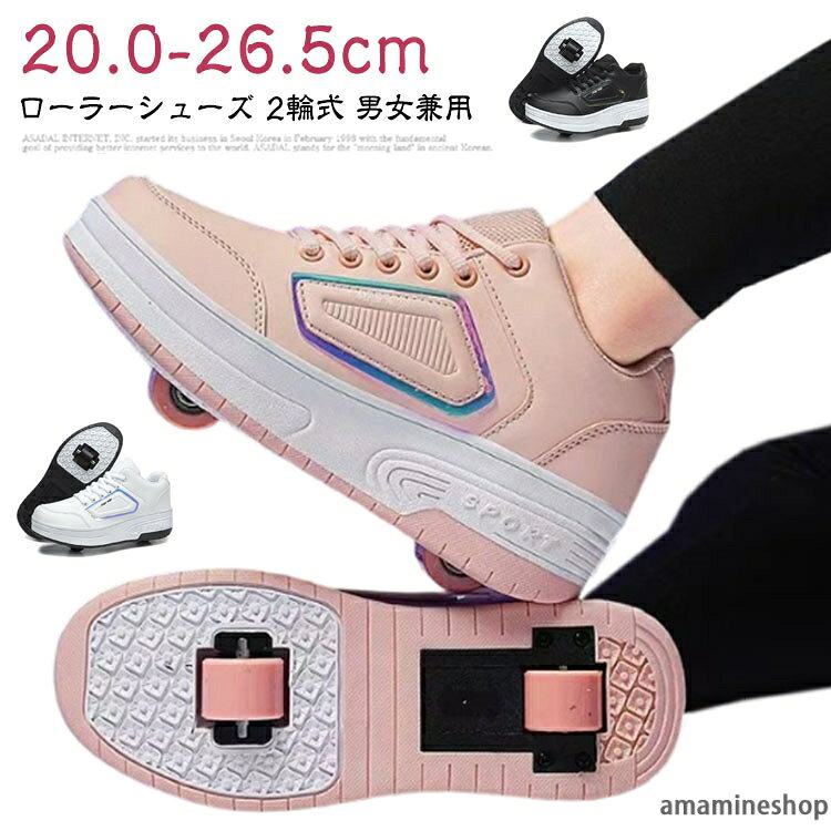 20.0-26.5cm ローラーシューズ 2輪式 男女兼用これは、初心者やカジュアルなローラースケート選手のニーズを満たすことができる優れたエントリーレベルのローラースケートです。車輪をオフにすると、自由に歩いたり走ったりできます。強力な支...