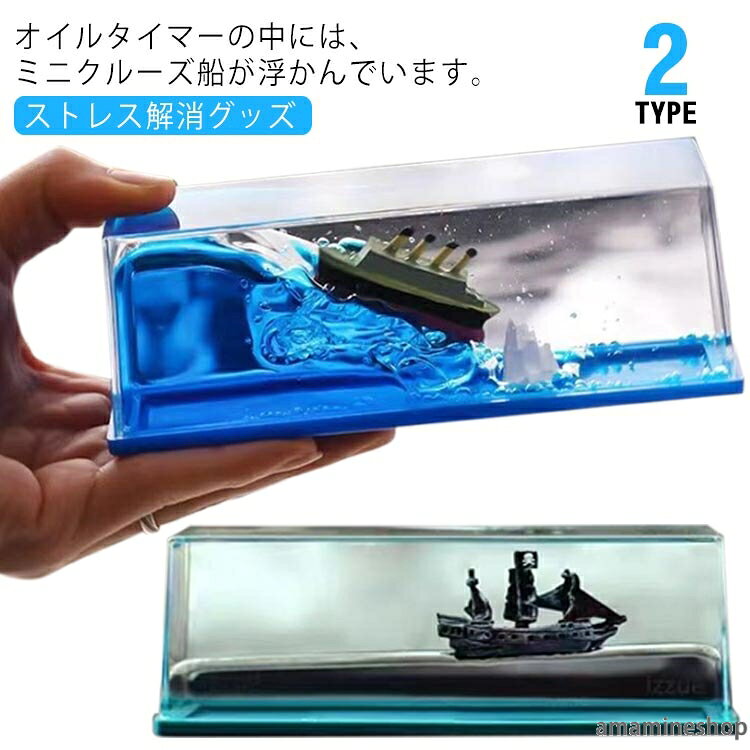 オイルタイマーの中には、ミニクルーズ船が浮かんでいます。クルーズ船の装飾は、あらゆる空間に航海の魅力を加えるのに最適です。車、お店、リビングルーム、職場、寝室など、好きな場所に飾ることができます。海水の穏やかな揺れを模倣したユニークなデザイ...