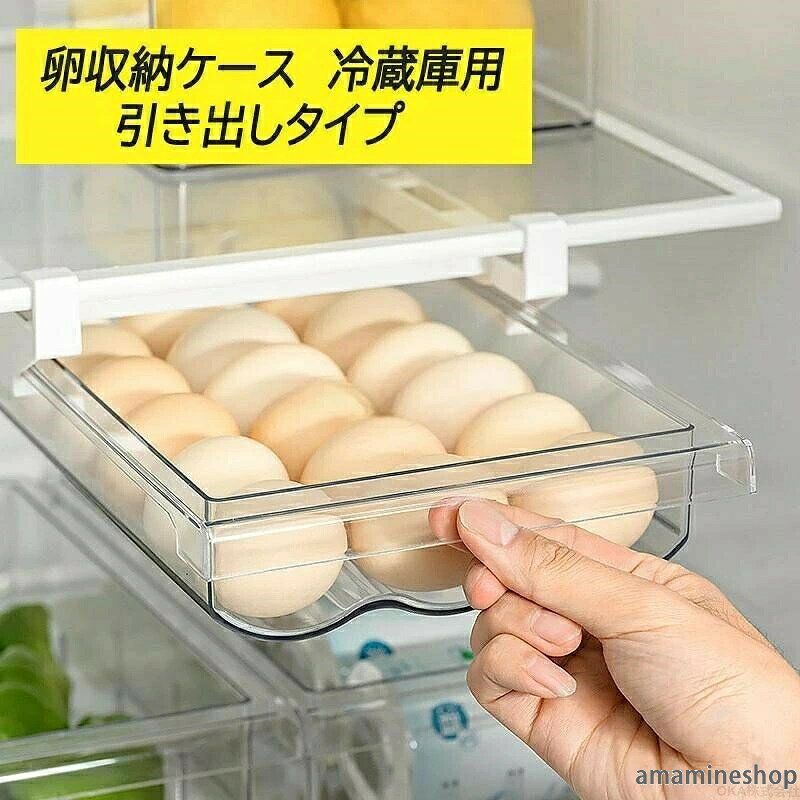 製品仕様 【サイズ】 30*20cm 奥行30.5cmから40cmまでの冷蔵庫棚板に対応。差し込むだけの簡単取り付け、卵は自動的に落ちる卵収納ケースです。　 【素材】 透明性が高いポリスチレン素材と丈夫な ABS材料で作られ、BPAフリーで...