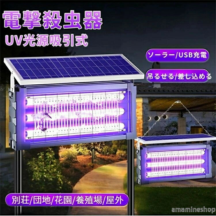 ■商品特徴 【安心安全】 AC110V光で虫を引き寄せ、電撃ショックで撃退する電撃殺虫器です。いや〜な蚊・ハエ・毒蛾を駆除し、快適にお過ごしいただけます。蚊取り線香などと違い、物理的な方法を使うので、薬剤を使用しません。婦や赤ちゃんやペット...