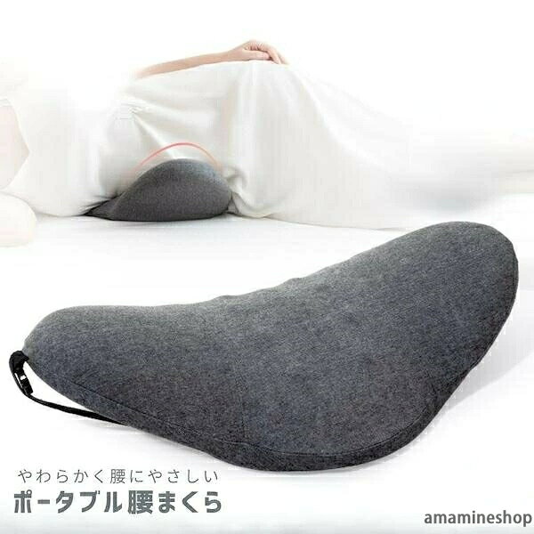 商品説明商品仕様【素　材】 ポリエステル、その他?【サイズ】 約49×27×13.5cmポイント背骨のS字曲線にフィットし、クッション両側のカーブが腰を包み込みます。 低反発ウレタンが体に合わせて沈み込み横向き寝や寝返りがしやすい。 丸めて...