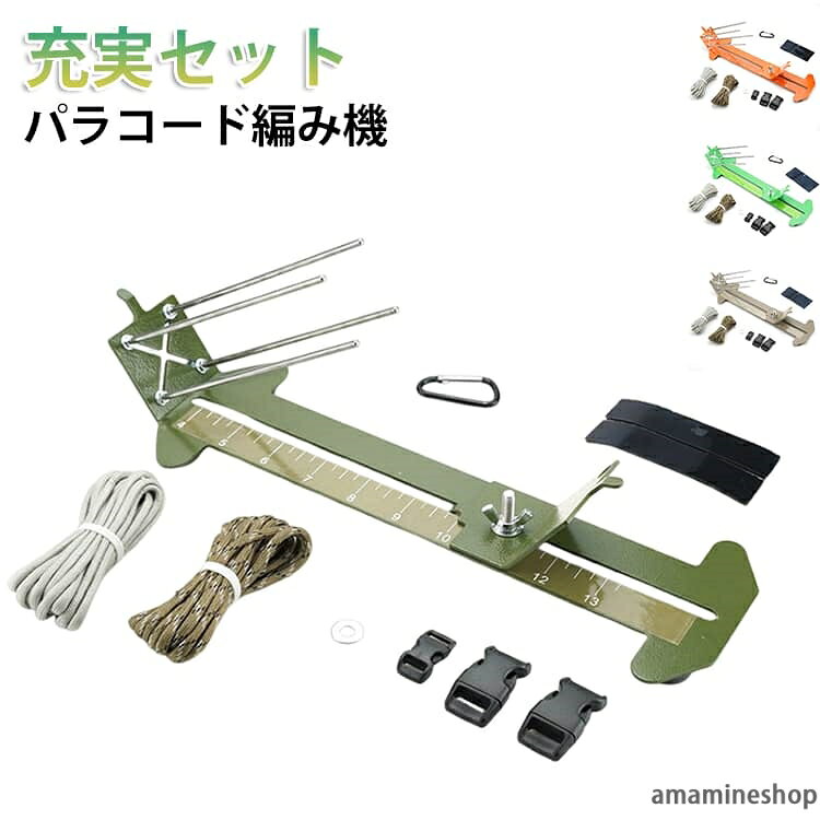 パラコード編み機充実セット【届いてすぐ始められる充実セット】編み機本体に加え、ノット用ピン・滑り止めテープ・カラビナ・バックル・パラコード付き。必要なパーツが揃っているので、初心者の方でもすぐに制作をスタートできます。【ズレにくい安定設計】...