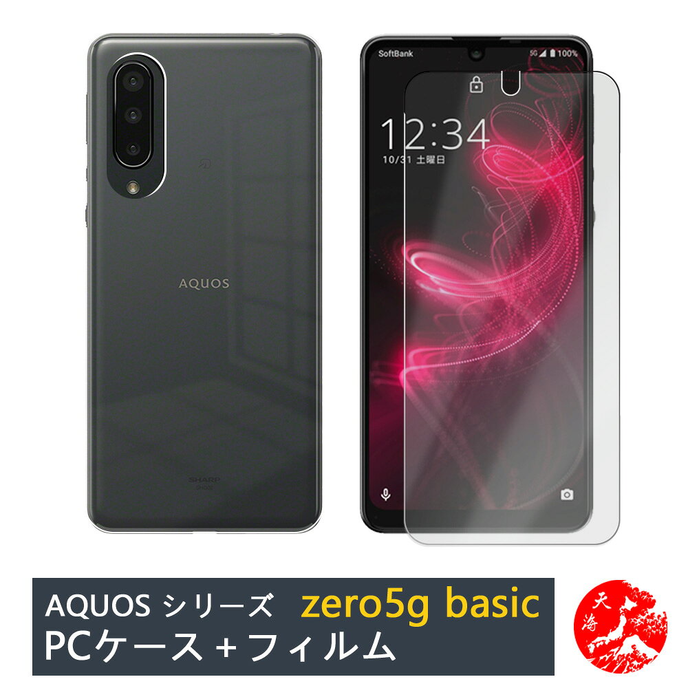 店内全商品に使えるクーポンを配布中★★★★★ショップのレビュー★★★★★商品名クリア PC保護ケース＋ガラスフィルムセット対応機種全機種対応素材・素材 ：ケース/PC(ポリカーボネート),フィルム/ガラス・カラー：透明・厚さ ：PCケース約...