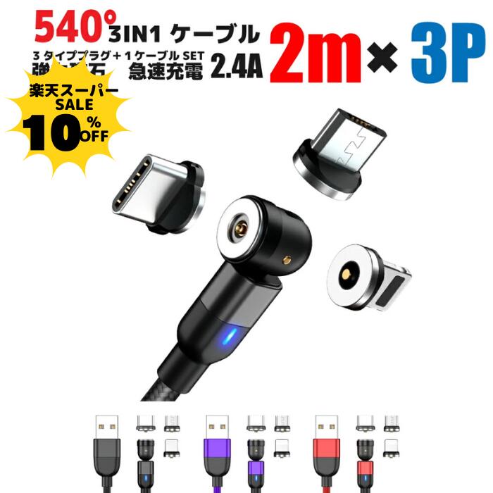 商品情報素材アルミ　銅　ナイロン出力最大2.4A〜付属プラグiPhone TYPE-C Microケーブル長2メートル注意モニターの発色具合によって実際の商品と色が異なる場合がございます。 充電ケーブル 充電ケーブル apple認証 iph...