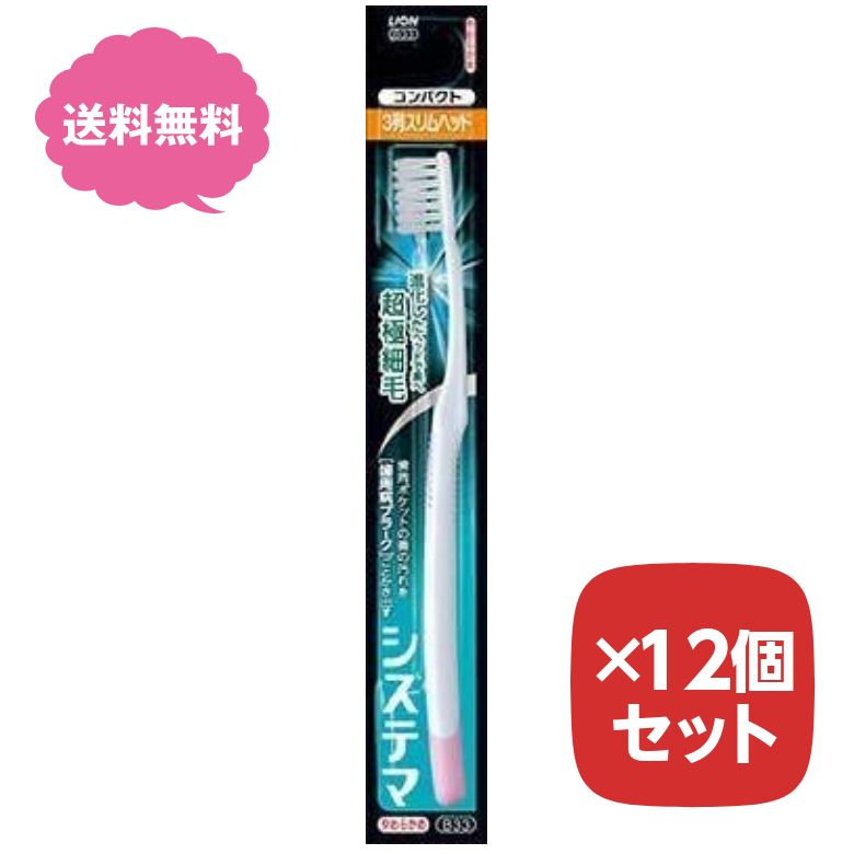 商品名歯ブラシ システマ ハブラシ コンパクト 3列 スリム やわらかめ 【12個セット】 柔らかめ まとめ買い ライオン LION 色指定不可商品説明※色はお選びいただけません。ご注意ください。進化した薄型ヘッドで、これまで届きにくかった...