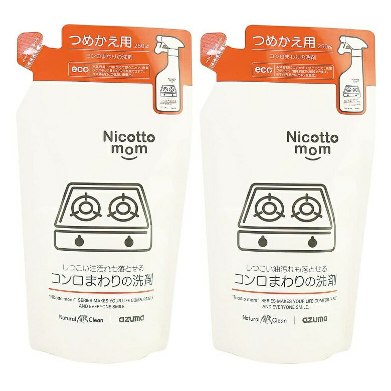 商品名 ニコットマム コンロまわりの洗剤 詰替 250ml NM894 つめかえ 詰め替え 【×2個セット】 商品説明 「NM894コンロまわりの洗剤」の詰替え用洗剤。洗浄力にもこだわったナチュラル洗剤シリーズ食品に使われる成分を使用してい...