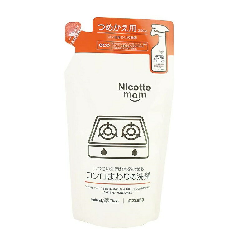 商品名 ニコットマム コンロまわりの洗剤 詰替 250ml NM894 つめかえ 詰め替え 商品説明 「NM894コンロまわりの洗剤」の詰替え用洗剤。洗浄力にもこだわったナチュラル洗剤シリーズ食品に使われる成分を使用しているから お子様やペ...