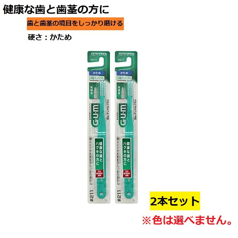 商品名 歯ブラシ ガム・デンタルブラシ #211 3列 コンパクト かため 固め 硬め 【×2個セット】 商品説明 ブランド GUM(ガム)対象年齢 大人商品の硬さ かためGUM(ガム) デンタルブラシ 3列コンパクトヘッド かため※色はお...