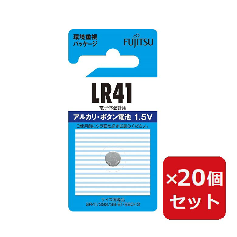 商品名 ボタン電池 LR41C(B)N アルカリボタン電池 1.5V 1個入 【×20個セット】 商品説明 電子体温計用●電圧：1．5V●電池種類：アルカリ●電子体温計用●サイズ：φ7．9×3．6mm●重量：0．6g●使用推奨期限：2年※リ...