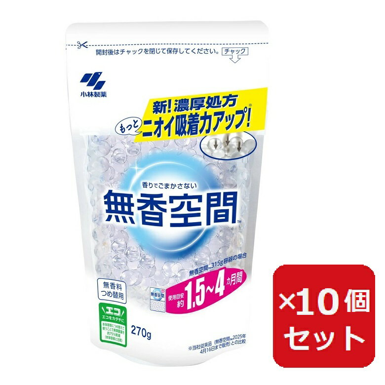 商品名 無香空間 詰替 270g 無香料 つめかえ 詰め替え 詰換え つめ替用 無香料 消臭剤 小林製薬 【×10個セット】 商品説明 「無香空間（TM）」は香りを一切使用していない無香タイプの消臭剤ですつめ替え用270g各種の消臭作用を持...