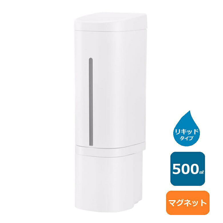商品名 浮かせる ソープディスペンサー マグネットディスペンサー 500ml ホワイト ホバー マグネット ディスペンサー 磁石 浮かせる収納 500 WH おしゃれ ディスペンサー 押しやすい 片手 磁石 下から出る お風呂 浮かせる 収...