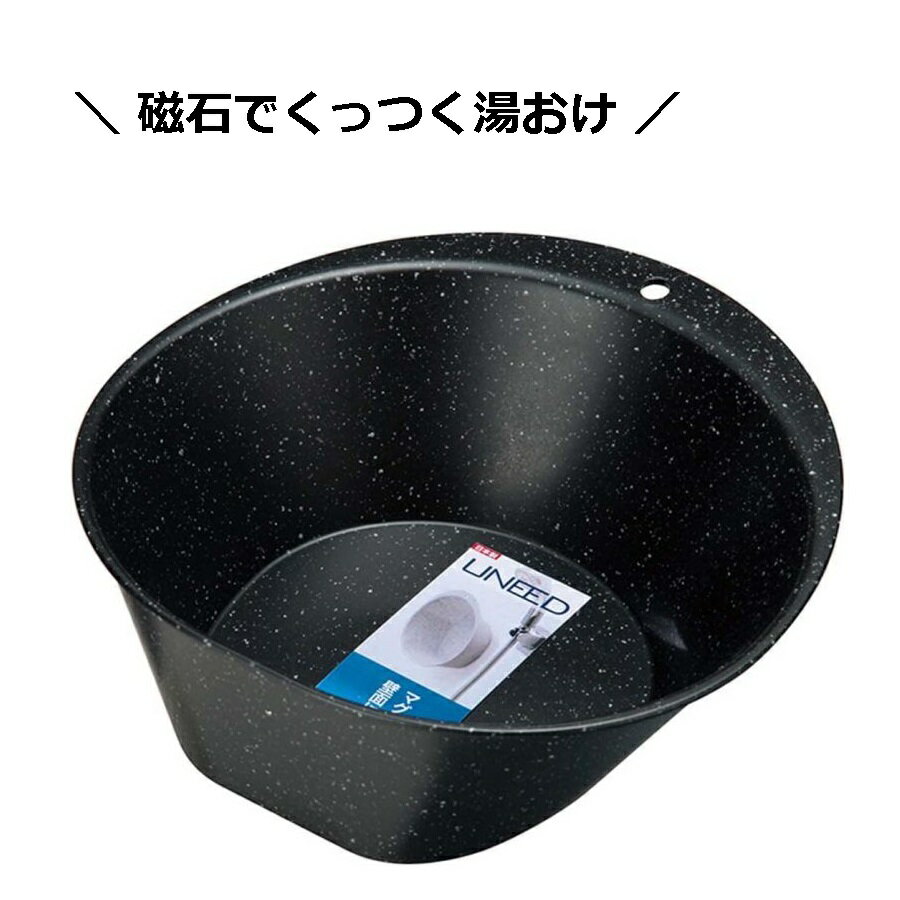 商品名 マグネット付湯桶 ブラックストーン 石目調 洗面器 磁石 浮かせる ユニード 商品説明 サイズ:幅26.5×奥行26×高さ9cm、重量:275g、材質:SMMA樹脂、ラバーマグネット、耐熱温度:80度、生産国:日本マグネットで壁面に...