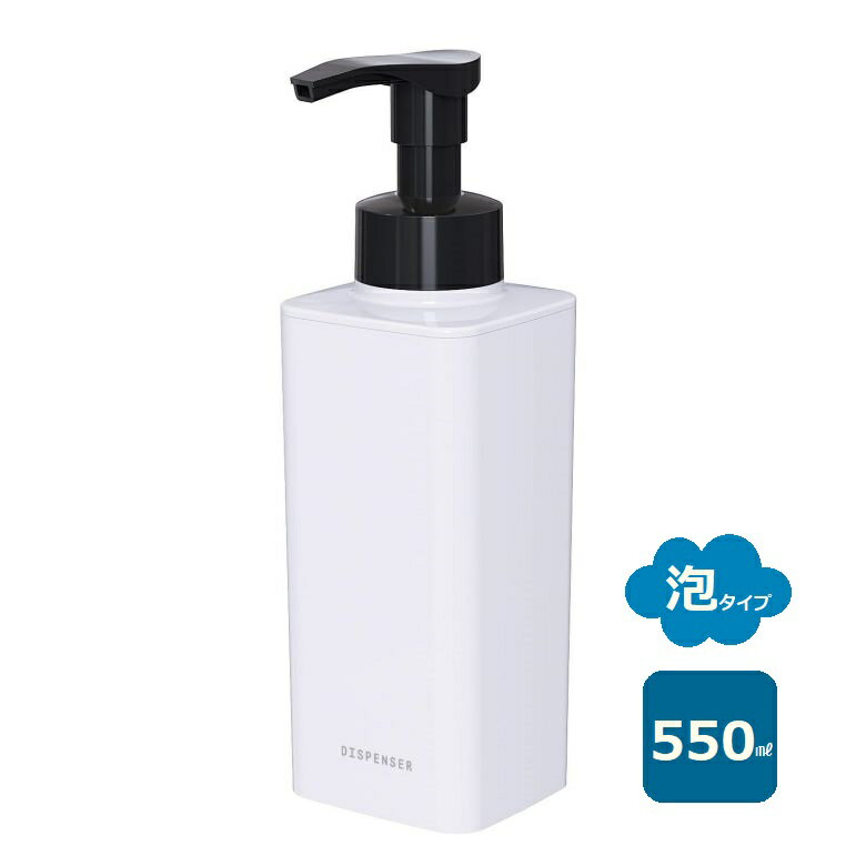商品名 ディスペンサー泡タイプ 550ml A550 ホワイト ディスペンサー 泡タイプ ポンプ キメ細かい 洗いやすい おしゃれ 商品説明 キメ細かい泡が出る！スタイリッシュなディスペンサー色 ホワイト材質 プラスチック商品の寸法 8.5...