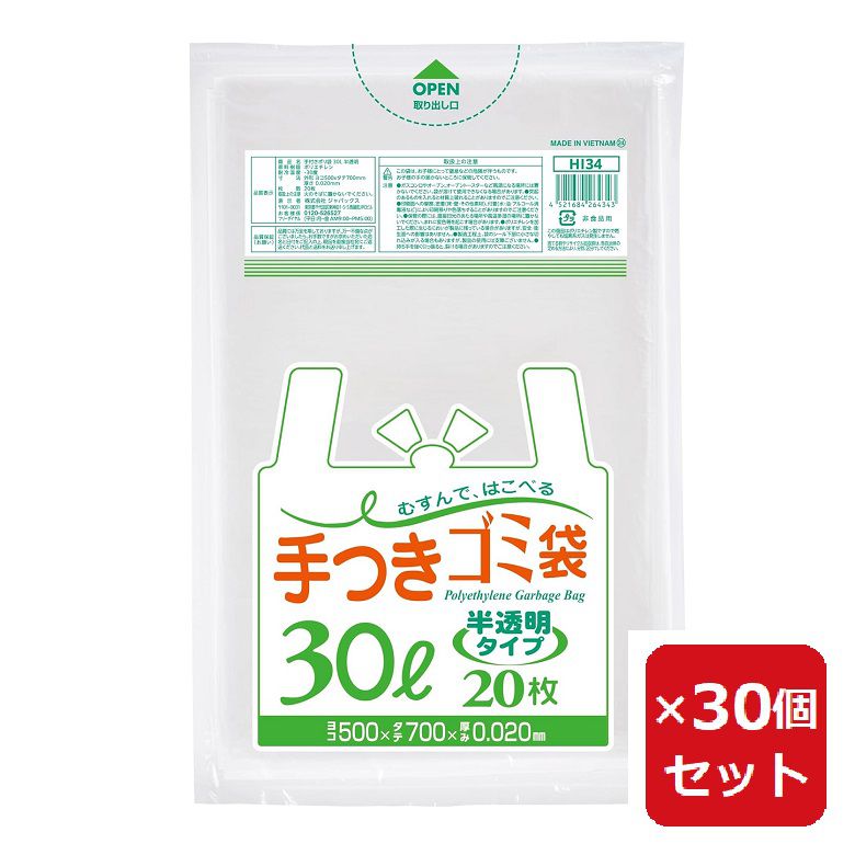 商品名 ごみ袋 ゴミ袋 HI34 手付きゴミ袋 30L (半透明) 20枚入 【×30個セット】 商品説明 サイズ:横50×縦70cm本体重量:0.23kg素材・材質:ポリエチレン(半透明)原産国:中国セット内容:20枚入袋の厚み:0.02...