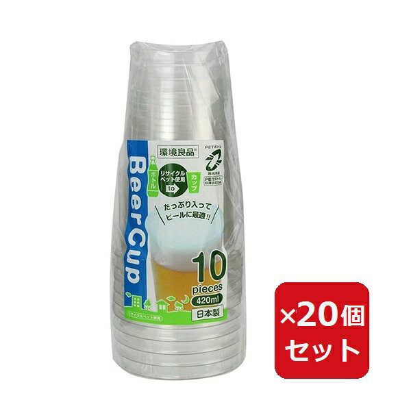 商品名 クリアーカップ プラカップ ES-06 ビールカップ 420ml 10個入 まとめ買い パーティー 使い捨て イベント 飲食店 【×20個セット】 商品説明 ●たっぷり入ってビールにおすすめです。●容量／約420ml●材質／PET樹...
