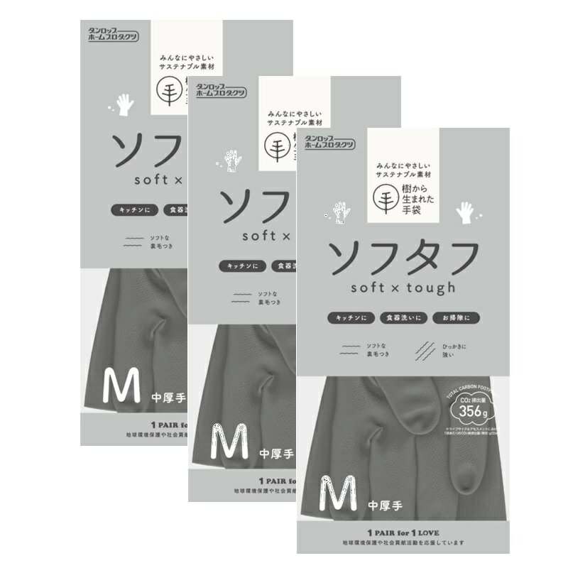 商品名 ソフタフ 天然ゴム手袋 中厚手 Mサイズ フレンチグレー おしゃれ 炊事手袋 キッチン 【×3個セット】 商品説明 1双入Mサイズカラー：グレー全長　30.0cm掌まわり　20.0cm中指の長さ　7.8cm●ソフトな裏毛×タフな強度...