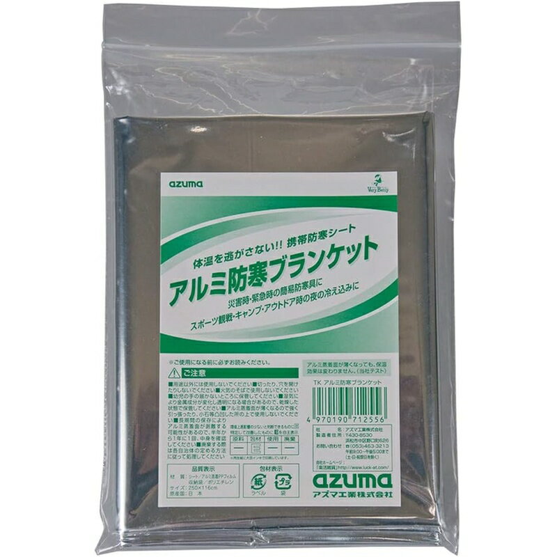 商品名 アルミ防寒ブランケット 商品説明 アルミ製の防寒シートです。風を通さず、屋内でも屋外でも保温効果があります。軽量で薄く折りたためバックなどにもかさばらず収納できるので、災害時・緊急時以外にもアウトドアやスポーツ観戦、キャンプ・アウト...