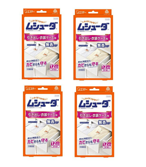 商品名 ムシューダ1年 引出し 衣装ケース用 24個 入 【×4個セット】 商品説明 ブランド ムシューダ香り 無香料【1年間有効】大切な衣類を約1年間しっかり虫から守ります。おとりかえサインつき。【無臭タイプ】衣類にニオイがつかないので、...