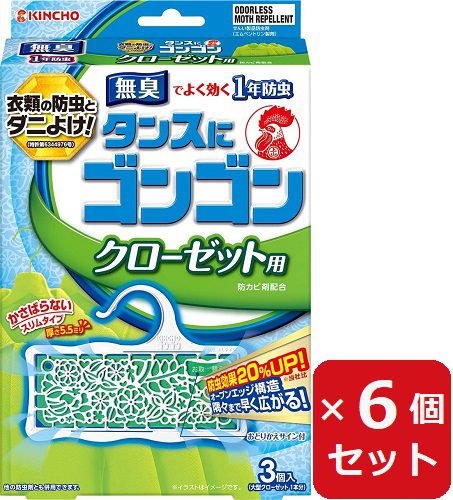 商品名 ゴンゴン クローゼット用 3個入 無臭タイプ 【×6個セット】 商品説明 原材料・成分防虫成分:エムペントリン(蒸散性ピレスロイド)、防カビ成分:イソチアゾリン系防カビ剤使用方法袋から取り出して、クローゼットのパイプに吊るしてご使用...