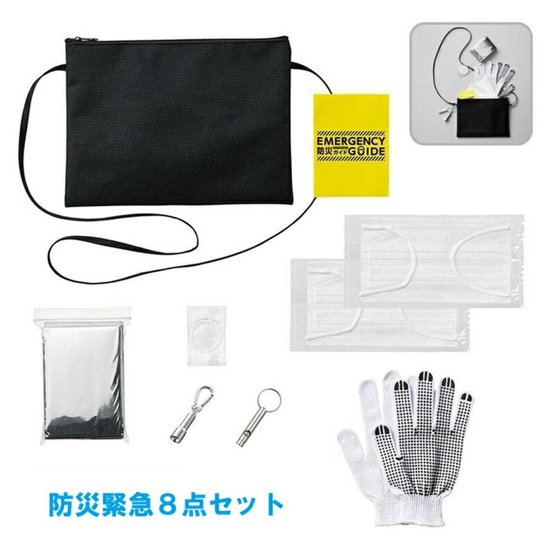 商品名 防災緊急8点セット サコッシュタイプ ブラック トレードワークス 防災セット 防災グッズ 災害 避難 非常用 持ち出し PA-0004-009 商品説明 防災緊急8点セット サコッシュタイプ ブラック [防災セット 防災グッズ 災害...