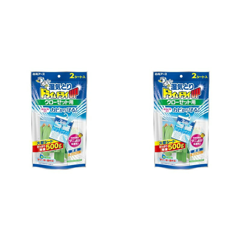 商品名 湿気取り ドライ&ドライUP クローゼット用 2シート入 白元アース 除湿剤 防カビ 【×2個セット】 商品説明 商品名:白元アース 湿気取り ドライ&ドライUP クローゼット用 2シート入内容量:2枚入原産国:タイ吸った湿気をゼリ...