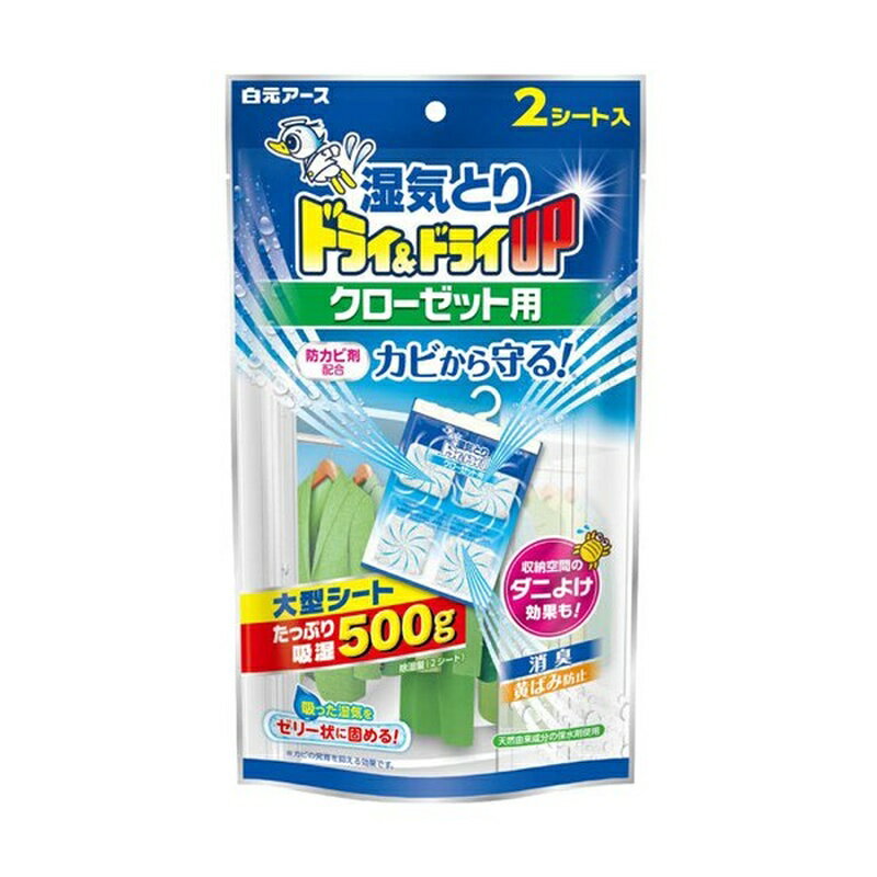 商品名 湿気取り ドライ&ドライUP クローゼット用 2シート入 白元アース 除湿剤 防カビ 商品説明 商品名:白元アース 湿気取り ドライ&ドライUP クローゼット用 2シート入内容量:2枚入原産国:タイ吸った湿気をゼリー状に固め、取替え...