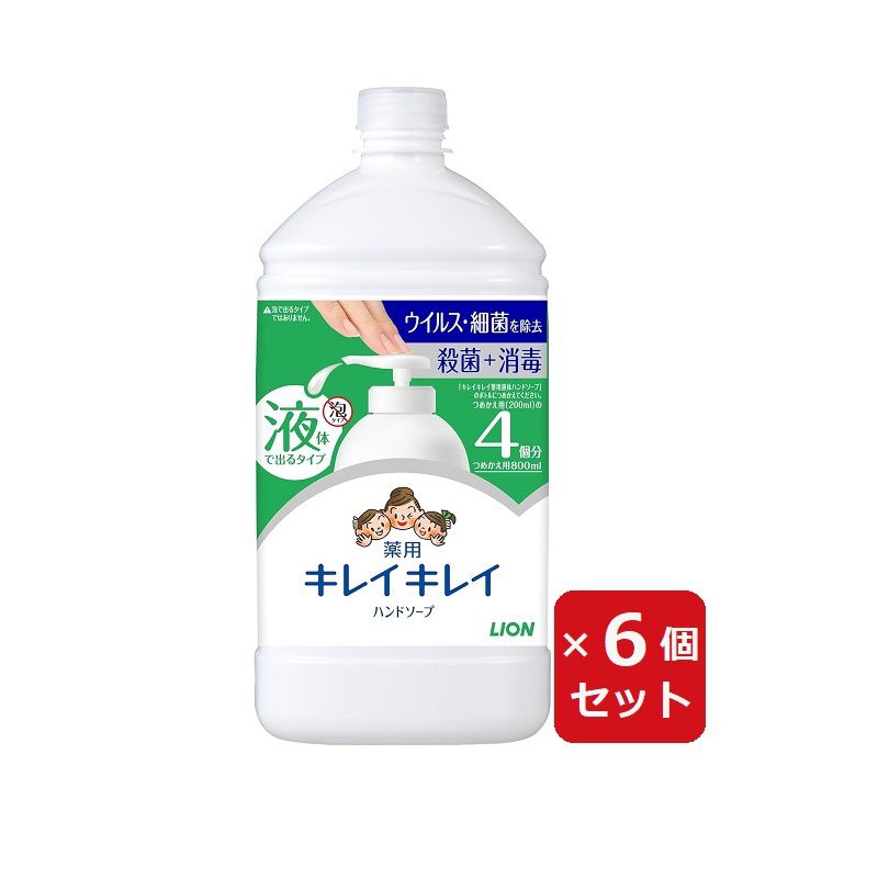 商品名 キレイキレイ 薬用液体ハンドソープ詰替 特大 800ml シトラスフルーティ 【×6個セット】 商品説明 きちんと殺菌し、バイ菌から手肌を守る薬用ハンドソープ液体で出るタイプのハンドソープ手に香りが残りにくいシトラスフルーティの香り...