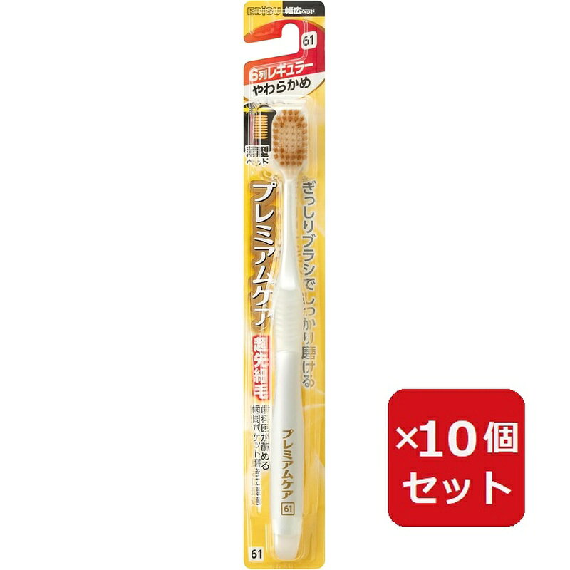 商品名 歯ブラシ 色指定不可 プレミアムケアハブラシ・6列レギュラー やわらかめ【×10個セット】 商品説明 本体サイズ：約15×13×23mm本体重量：約22g材質：毛=飽和ポリエステル樹脂/柄=ポリプロピレン/ラバー=熱可塑性エラストマ...