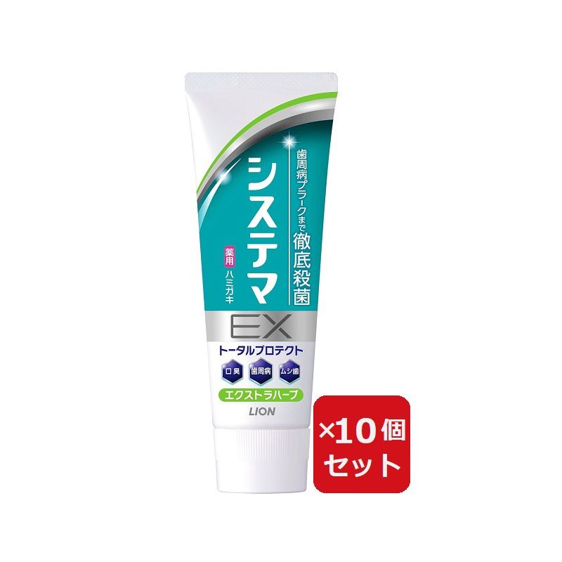 商品名 システマEXハミガキ エクストラハーブ130g 【×10個セット】 商品説明 ブランド システマ風味 ミント商品特長 高濃度フッ素メーカー ライオン歯周ポケットの歯周病プラーク※まで浸透して徹底殺菌し、抗菌バリア・抗炎症作用により歯...