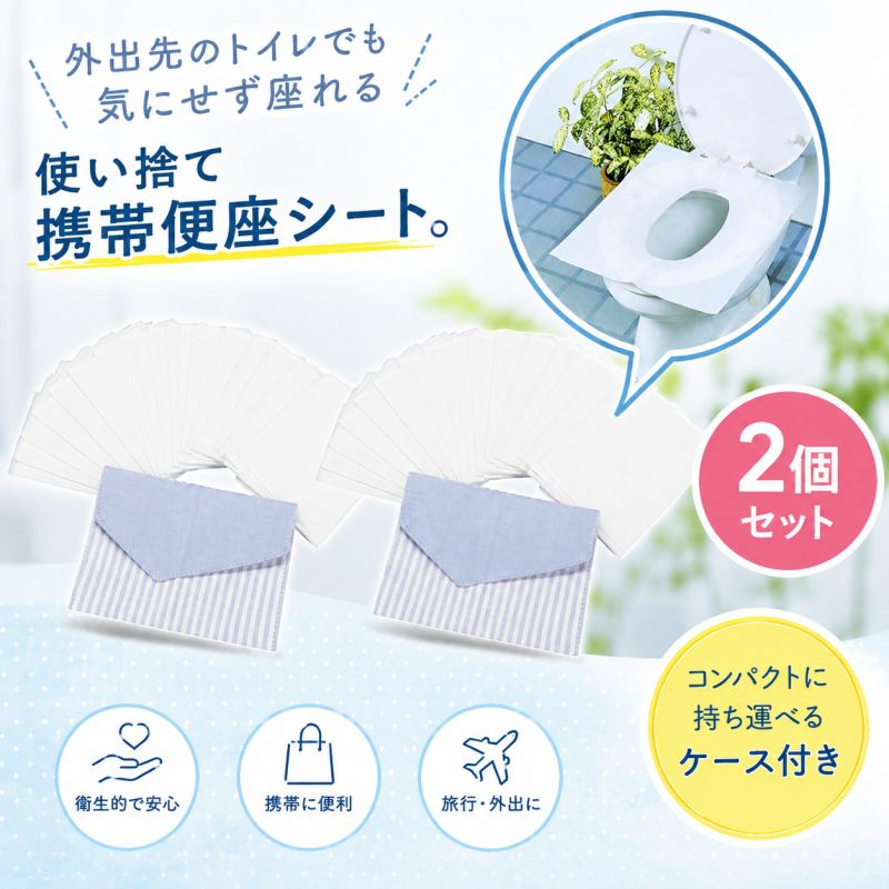 商品名 携帯用便座シート 使い捨てタイプ ずれない便座シート 50枚組 使い捨て アズマ工業【×2個セット】 商品説明 携帯用便座シート 使い捨てタイプ ずれない便座シート50枚組サイズ:38×43cm本体重量:1g×50材質:シート/パル...