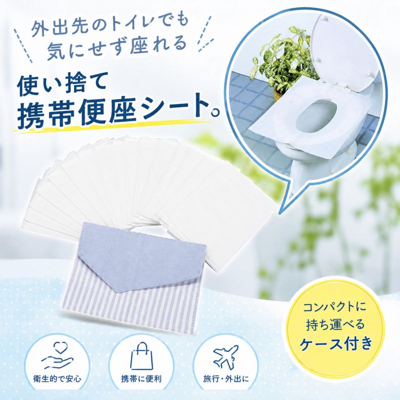 商品名 携帯用便座シート 使い捨てタイプ ずれない便座シート 50枚組 使い捨て アズマ工業 商品説明 携帯用便座シート 使い捨てタイプ ずれない便座シート50枚組サイズ:38×43cm本体重量:1g×50材質:シート/パルプ、携帯用ケース...