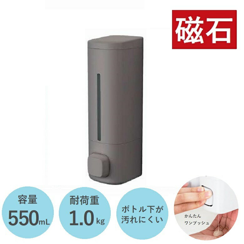 商品名 マグネット ディスペンサー ラックス 磁石 BP550 グレー 浮かせる シャンプーボトル おしゃれ 商品説明 色 グレー材質 プラスチックブランド アスベル商品の寸法 8.4L x 7.2W x 22.4H cm形状 長方形ワンプ...