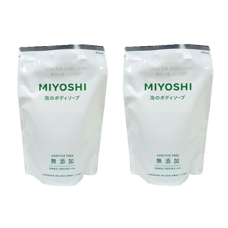 商品名 無添加 せっけん 泡のボディソープ ボディーソープ詰替 450ml つめかえ 詰め替え 詰め換え 詰換 ミヨシ石鹸 MIYOSHI 【×2個セット】 商品説明 洗浄成分/100％純せっけんお肌にやさしい、洗い心地せっけん成分だけで作...