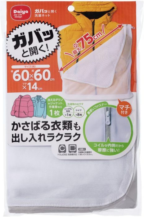 商品名 ガバっと開く洗濯ネット 便利 時短 商品説明 色 本体:白　ファスナー:グレー商品の寸法 60長さ x 14幅 x 60高さ cm特徴1:ファスナーが大きく開く(最大約75cm)特徴2:ダウンなどかさばる衣類を入れやすい特徴3:シン...