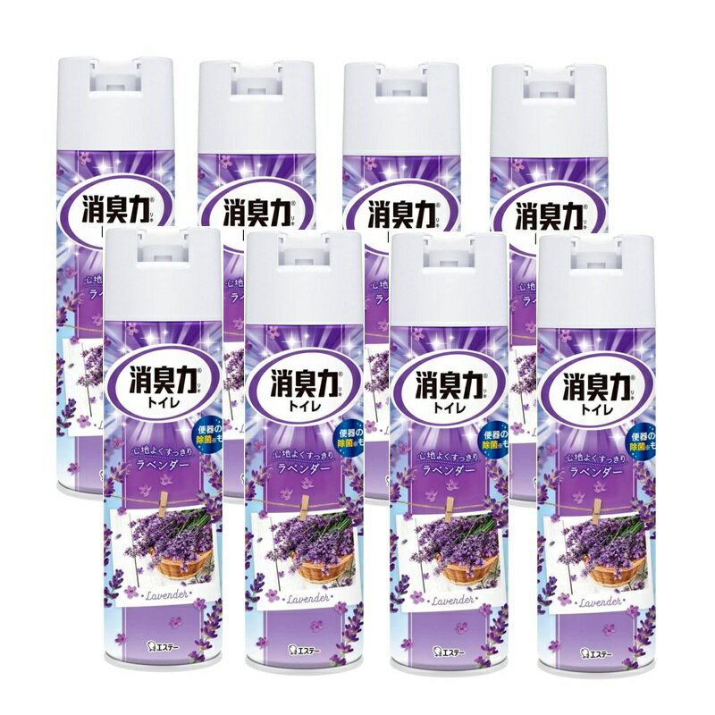 商品名 トイレの消臭力スプレー ラベンダー 365mL 【×8個セット】 商品説明 メーカー名: エステー内容量：365mlラベンダーの香りにフローラルグリーンをあわせた、心地よくすっきりとした香りです。トイレまるごと消臭　瞬間すっきり！●...