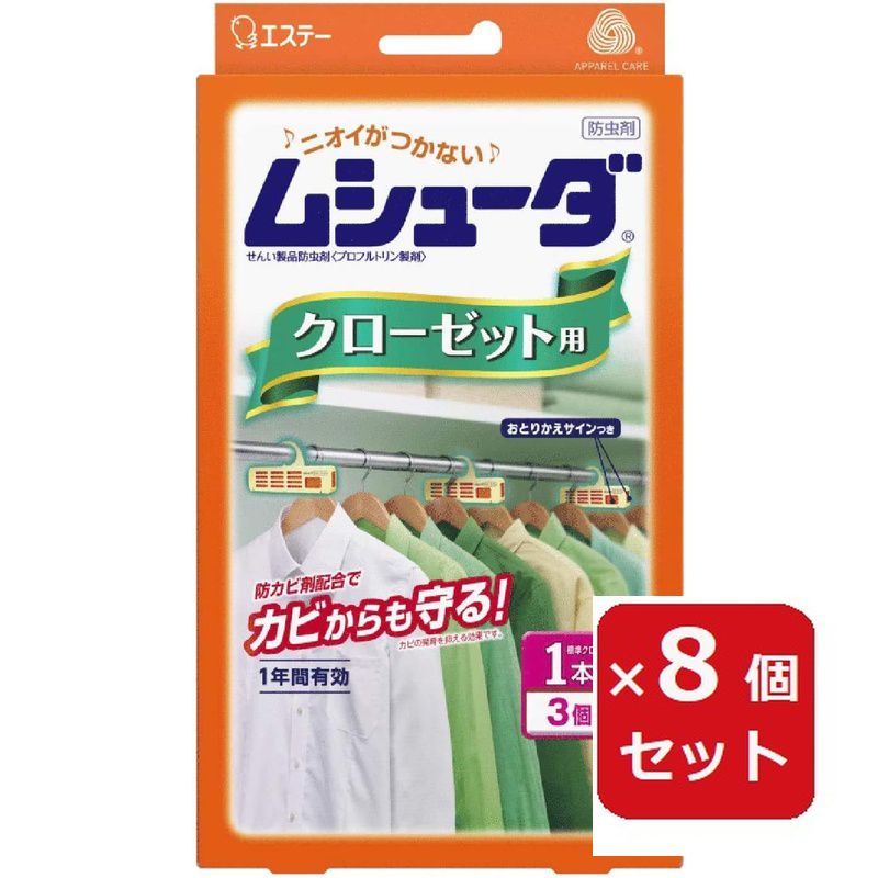 商品名 ムシューダ1年 クローゼット用 3個入 【×8個セット】 商品説明 ●大切な衣類をしっかり防虫防虫成分が約1年間安定した効果を発揮し大切な衣類を虫から守ります。カシミヤ・ウールにも安心してご使用いただけます。●衣類にニオイがつきませ...