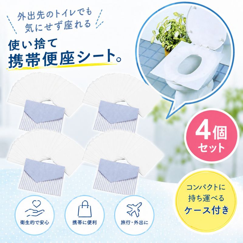 商品名 携帯用便座シート 使い捨てタイプ ずれない便座シート 50枚組 使い捨て アズマ工業【×4個セット】 商品説明 携帯用便座シート 使い捨てタイプ ずれない便座シート50枚組サイズ:38×43cm本体重量:1g×50材質:シート/パル...