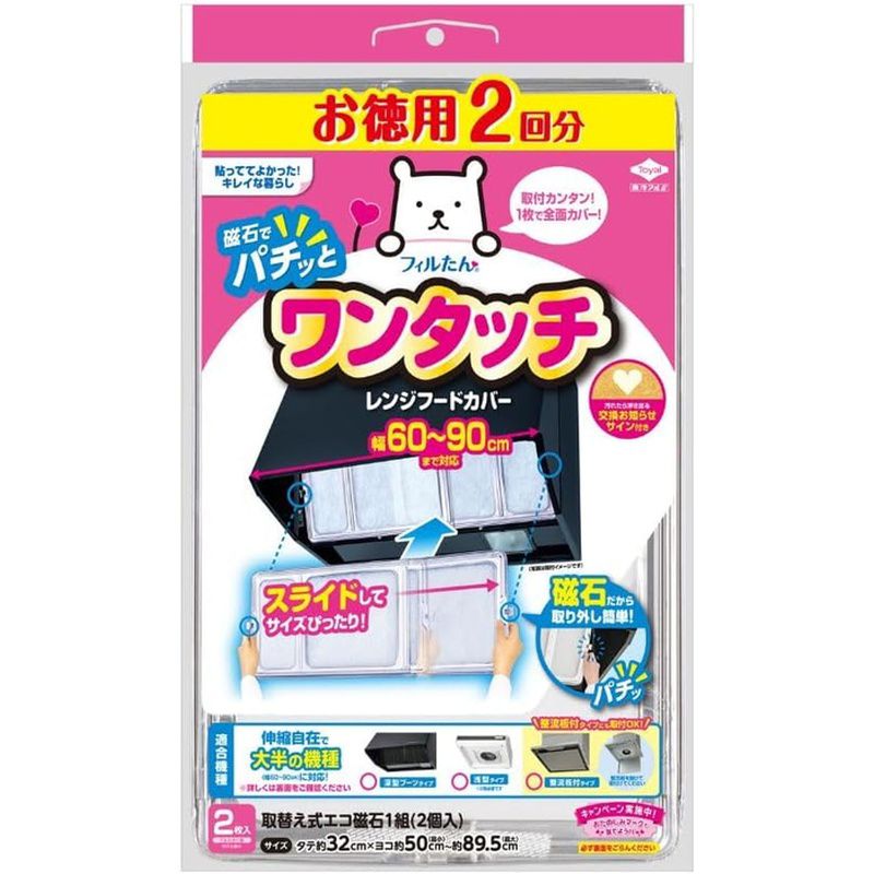商品名 東洋アルミ レンジフードフィルター 幅60~90cm伸縮 お徳用2枚入 キッチン 換気扇 磁石簡単取付 ワンタッチ お掃除を簡単に フィルたん S2723 商品説明 取替え簡単、伸縮自在で大半の機種に対応! お徳用2回分入り!商品本...