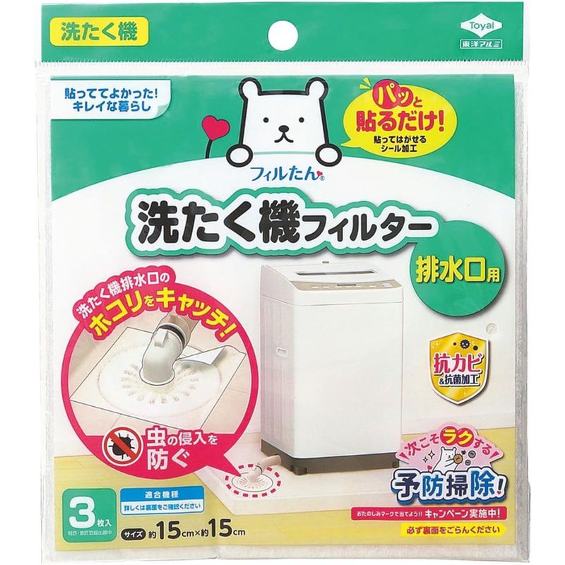 商品名 洗たく機排水口用 ホコリとりフィルター 約15cm×15cm 3枚入 お掃除を簡単に フィルたん 東洋アルミエコープロダクツ 洗濯機 商品説明 サイズ(約):15×15cm本体重量(約):総重量/10g素材・材質:抗菌抗カビ加工不織...