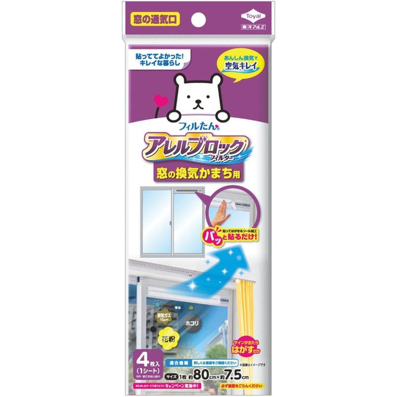 商品名 アレルブロック通気口フィルター 約80cm×7.5cm 4枚入 フィルたん 換気扇 東洋アルミエコープロダクツ 商品説明 窓の通気口から部屋に入り込む花粉やほこり、虫を防ぐ！商品本体サイズ:約80cm×約30cm材質:抗アレル物質加...