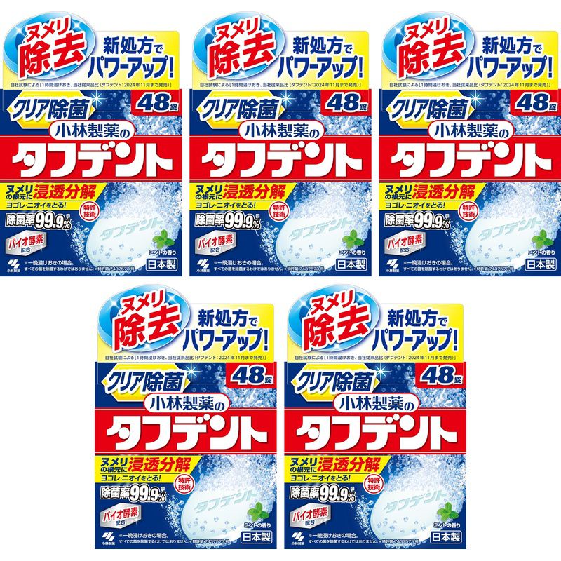 商品名 入れ歯用洗浄剤 タフデント ミントの香り 48錠 小林製薬【×5個セット】 商品説明 内容量:48錠サイズ:105*111*55(mm)2種類の酵素配合で、さっぱり感とニオイを取る効果がアップ。5分間のスピード洗浄で汚れをすぐに落と...