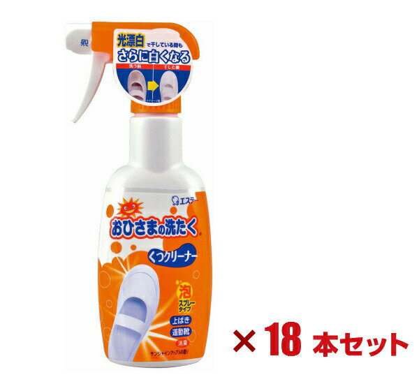 　　　 商品名 おひさまの洗たく くつクリーナー 本体 240ml　【×18本セット】 サイズ (約)94×46×213 材質 界面活性剤(0.7%アルキルスルホン酸ナトリウム)、 再汚染防止剤、安定化剤、キレート剤 内容量 240ml 商...