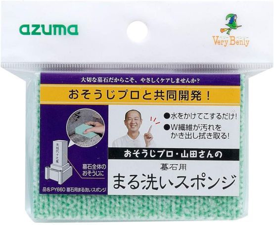 商品名 アズマ 墓石 85573 掃除用スポンジ 墓石用まる洗いスポンジ 7×10×3cm グリーン 水をかけてこするだけ PY660 商品説明 サイズ:約7×10×3cm重　量:約35g素　材:ポリウレタン　　　 ポリエステル　　　 ナイ...