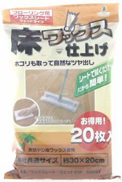 商品名ワックスシート・ウェット (各社共通) 20枚入 アズマ工業商品説明内容量:20枚入サイズ(1枚):約30*20(cm)材質:レーヨン70%、ポリエステル30%薬液成分:エタノール、カルナバワックス、界面活性剤、防腐剤原産国：日本砂ボ...
