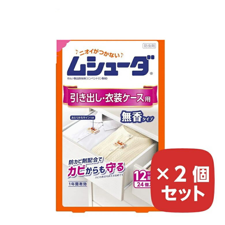 商品名 ムシューダ 引き出し 1年 引出し 衣装ケース用 24個入 【×2個セット】 防虫剤 衣替え まとめ買い 商品説明 防虫効果が1年間持続し、長期の衣類収納に最適即効性薬剤(フェノキシエタノール)とエンペントリンのダブル防虫成分で使い...