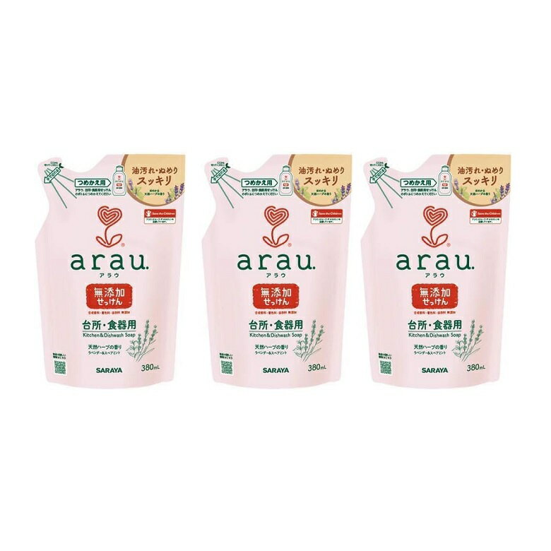 商品名 アラウ 台所用せっけん 詰替 380ml 詰め替え つめかえ 詰換え arau サラヤ 【×3個セット】 商品説明 アラウ.　台所・食器用せっけん　詰替用豊かな泡立ちでお弁当箱などのプラスチックの油汚れもキュッと洗い上げて、すっきり...